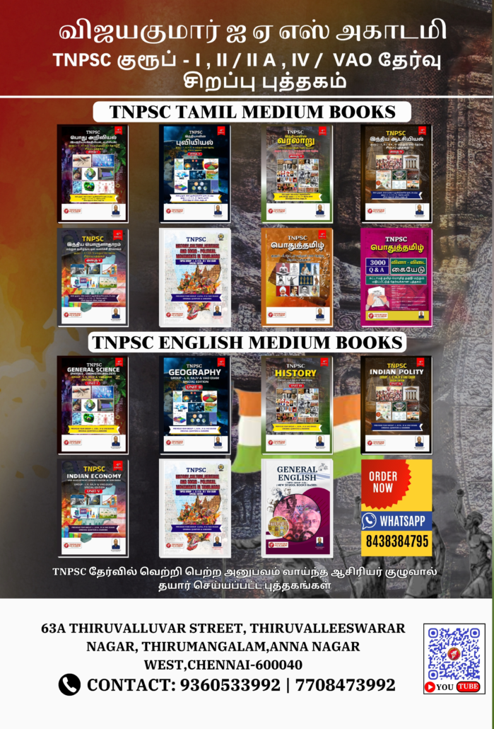 BEST BOOKS FOR ALL TNPSC EXAMS