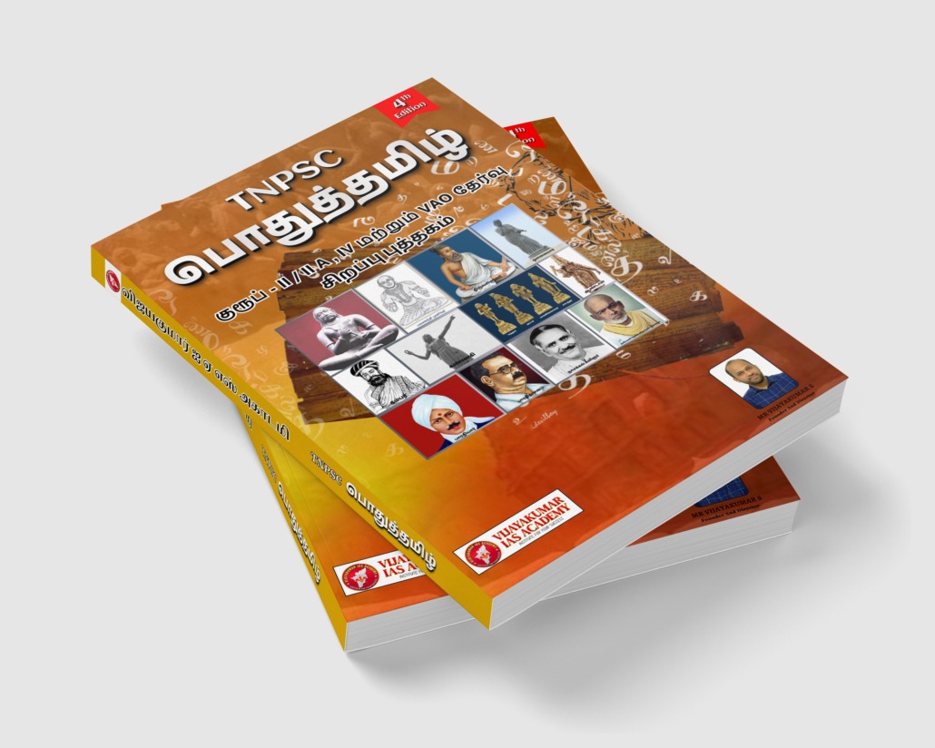 BEST BOOKS FOR ALL TNPSC EXAMS